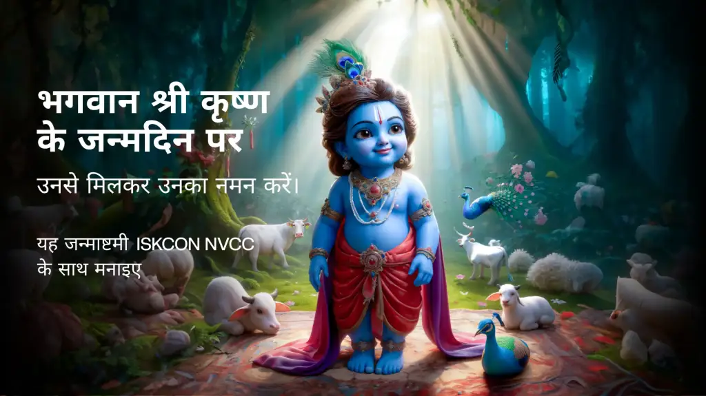 Janmashtami ISKCON | Official Website Donate Now